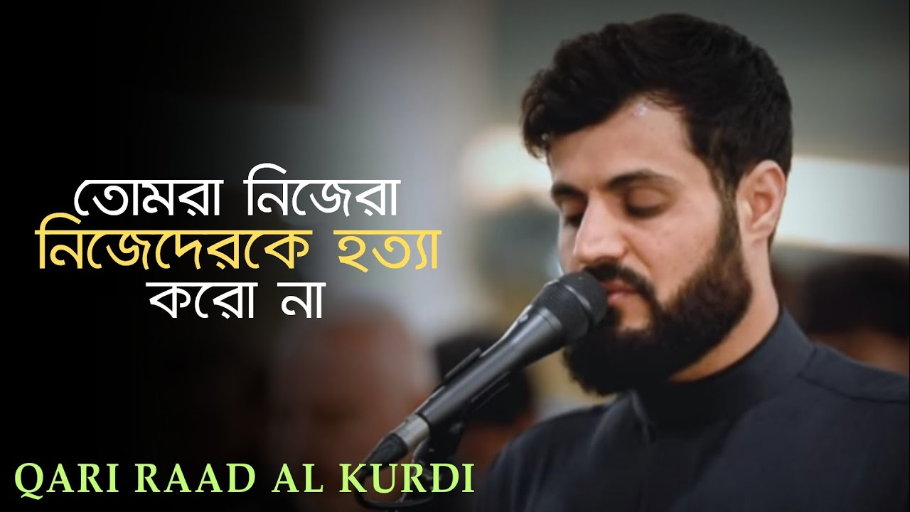 Heart Warming Quran Recitation || Qari Raad Al Kurdi || Surah Nisa ...