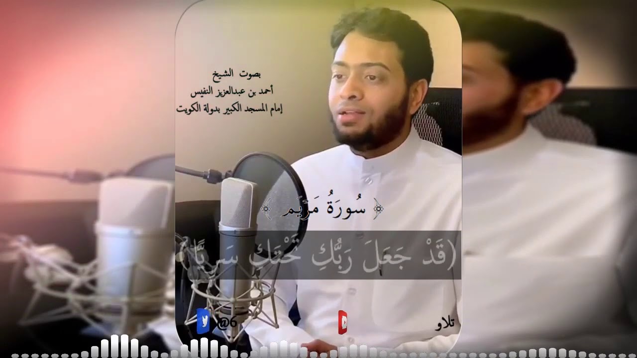 وهزي اليكِ بجذع النخله تساقط عليكِ صوت جميل Youtube