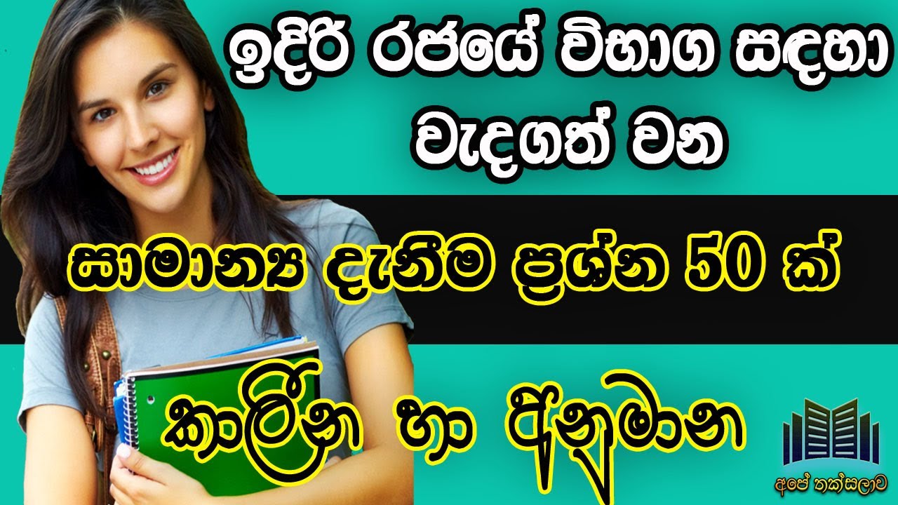 general _knowledge_sinhala / 50 gk questions for competitive exams ...
