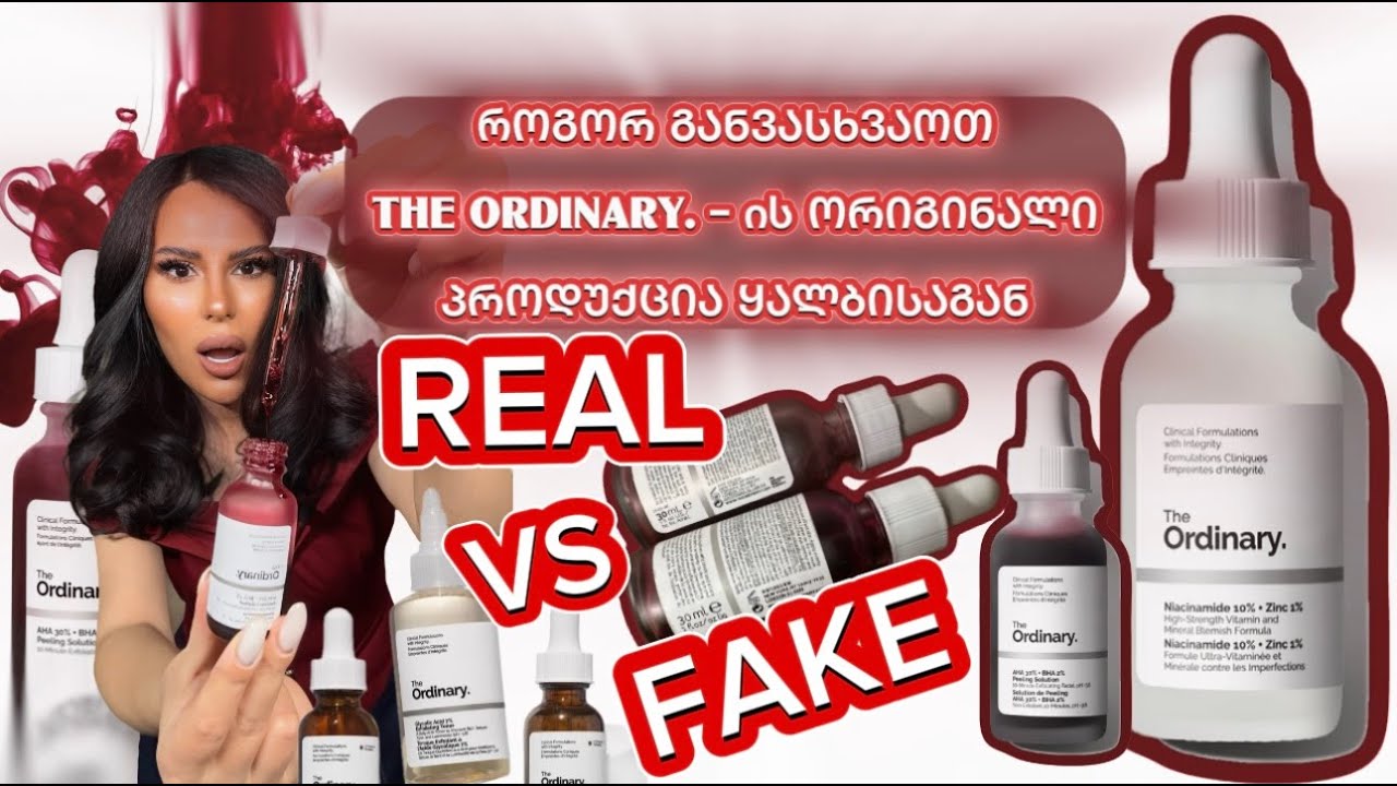 როგორ გავარჩიოთ ორიგინალი და ყალბი The Ordinary? | Real vs Fake! - YouTube