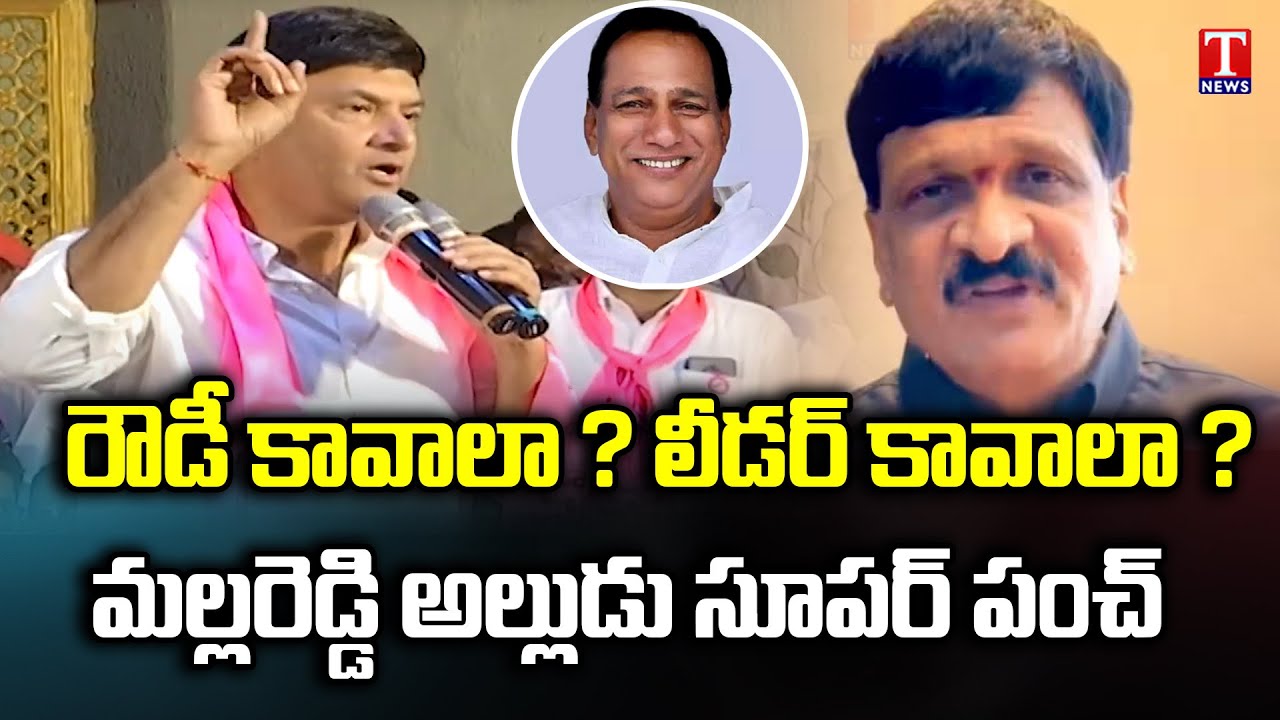 Marri Rajashekar Reddy Fires on Mynampally Hanumantha Rao | T News ...