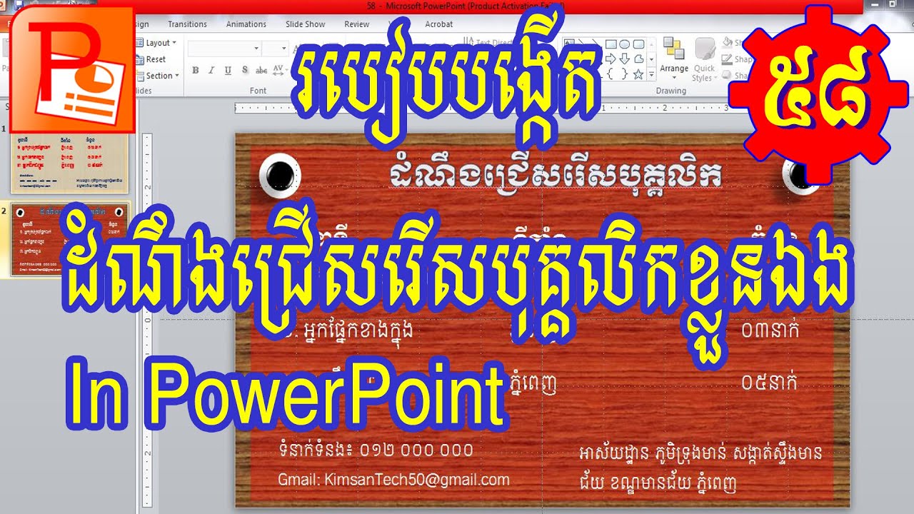 Creative design in PowerPoint Speak khmer #1 [Part58] - YouTube