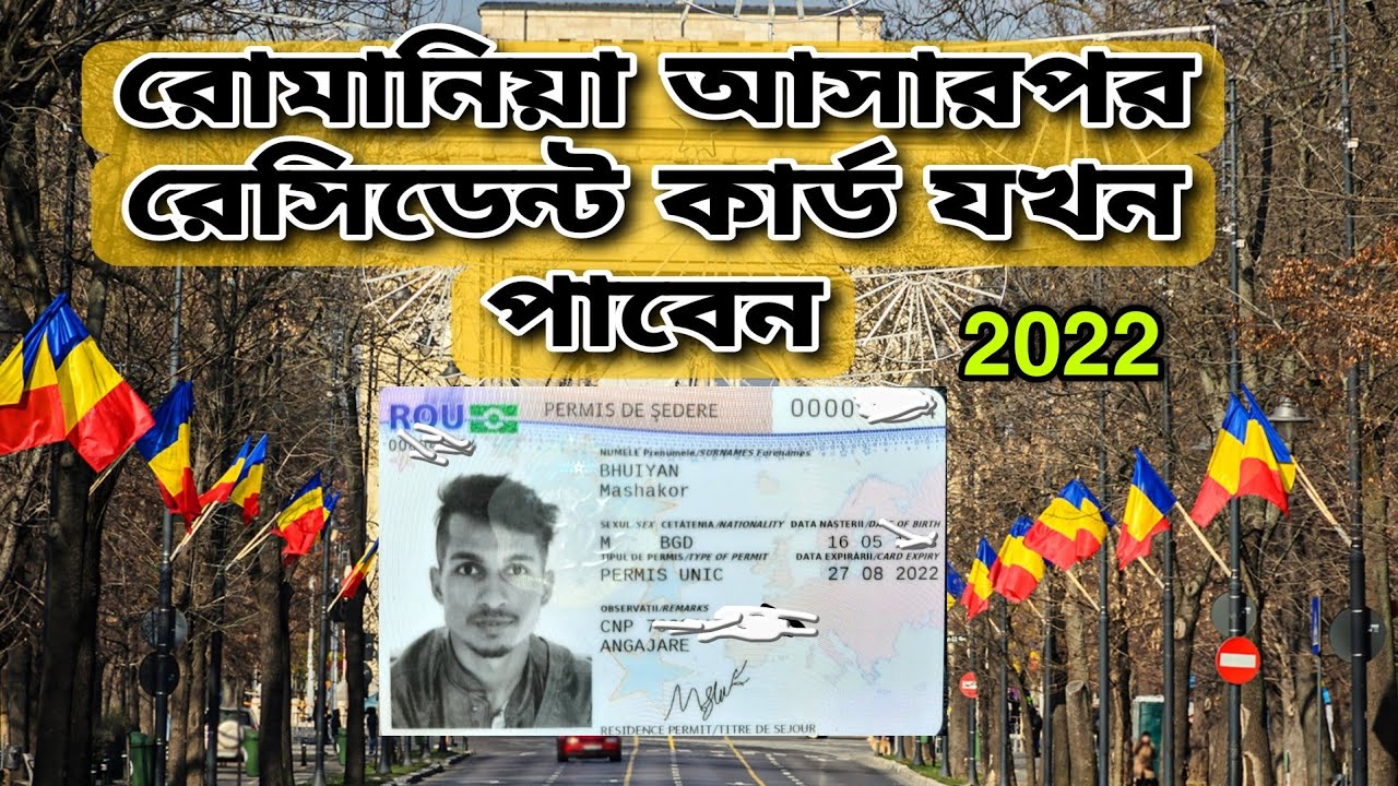 রোমানিয়াতে🇷🇴আসারপর যে নিয়মে রেসিডেন্ট কার্ড পাবেন|Romanian Resident ...
