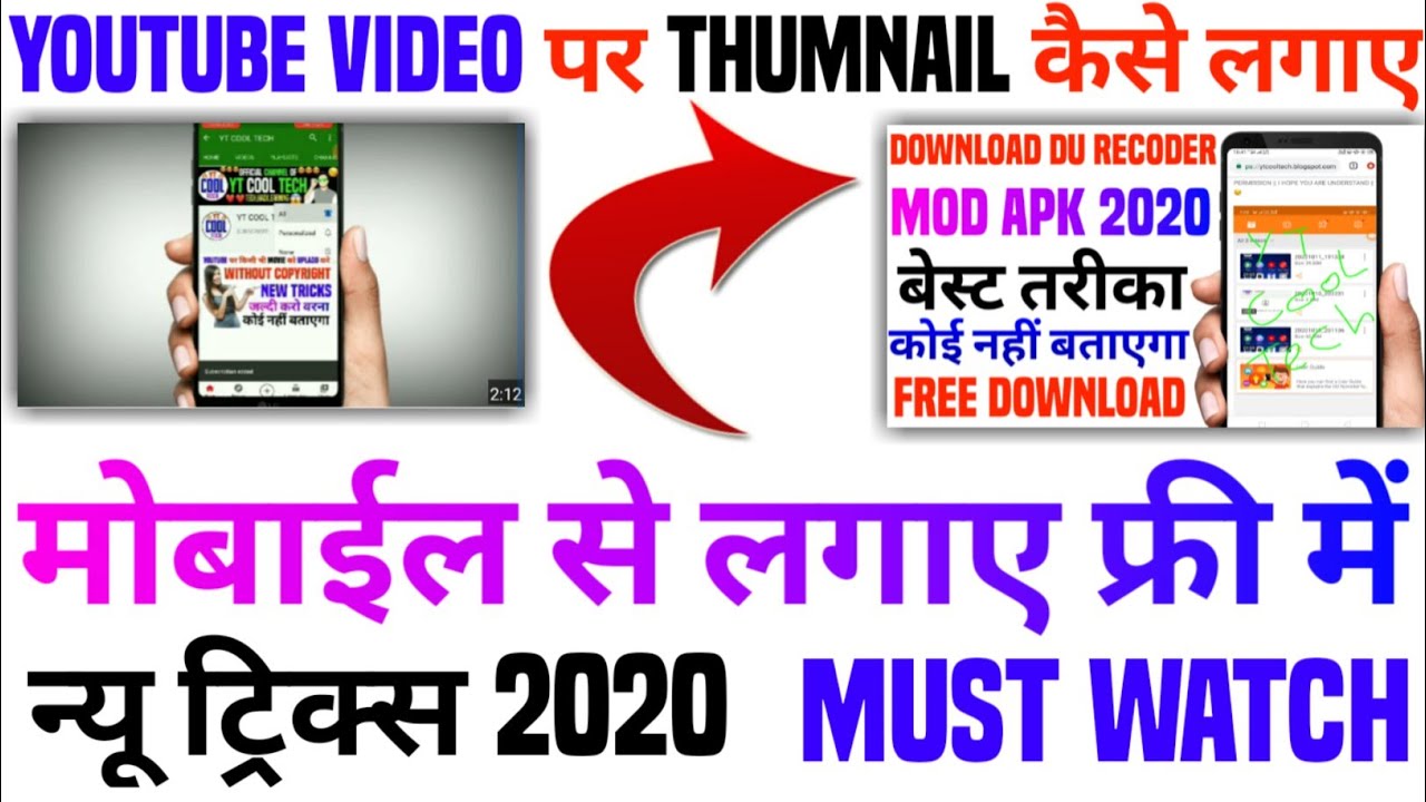 YouTube Video par thumnail kaise lagaye || how to set thumnail in YouTube video || YT COOL TECH ...