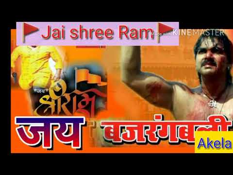 जय श्री राम 🚩🚩 ~~Baharang दल mixing short video by Akela 2018....
