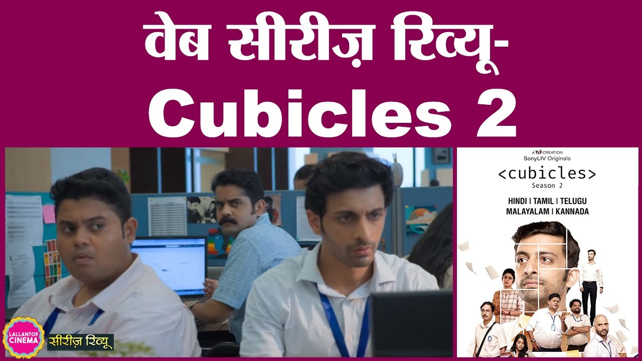 TVF Cubicles 2 Web Series Review In Hindi | Abhishek Chauhan | Nidhi ...