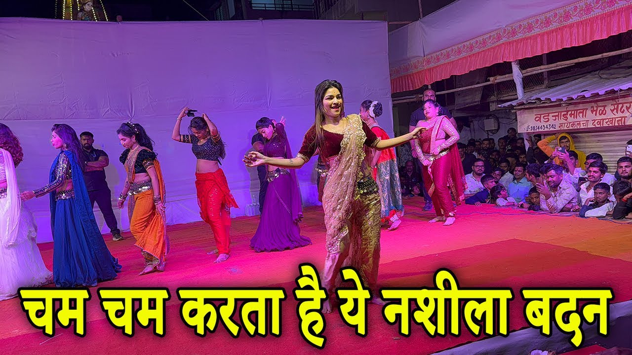 चम चम करता है,ये नशीला बदन | Radha Patil Mumbaikar Dance Video 2025 ...