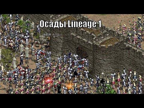 Lineage 1 осады 2014 года - YouTube