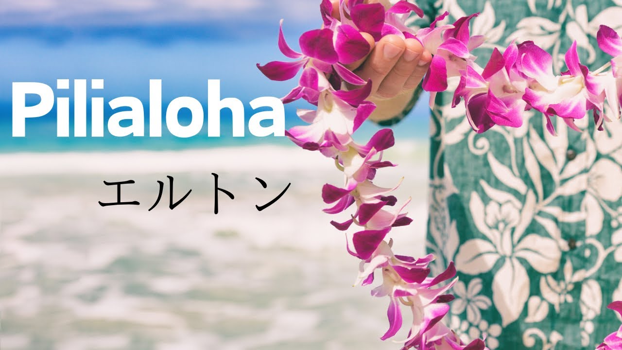 Pilialoha オリジナル - YouTube