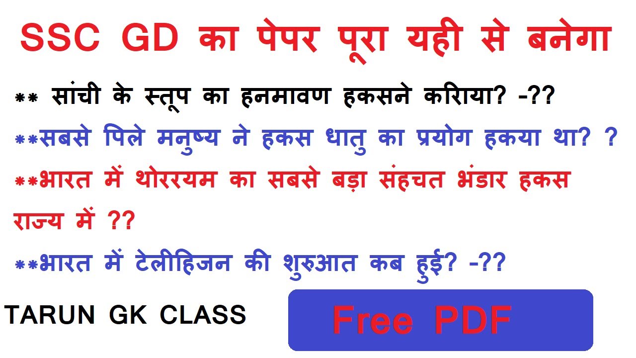STATIC GK FOR SSC GD 2023 | static gk part 3 | ssc cgl one linear gk by ...