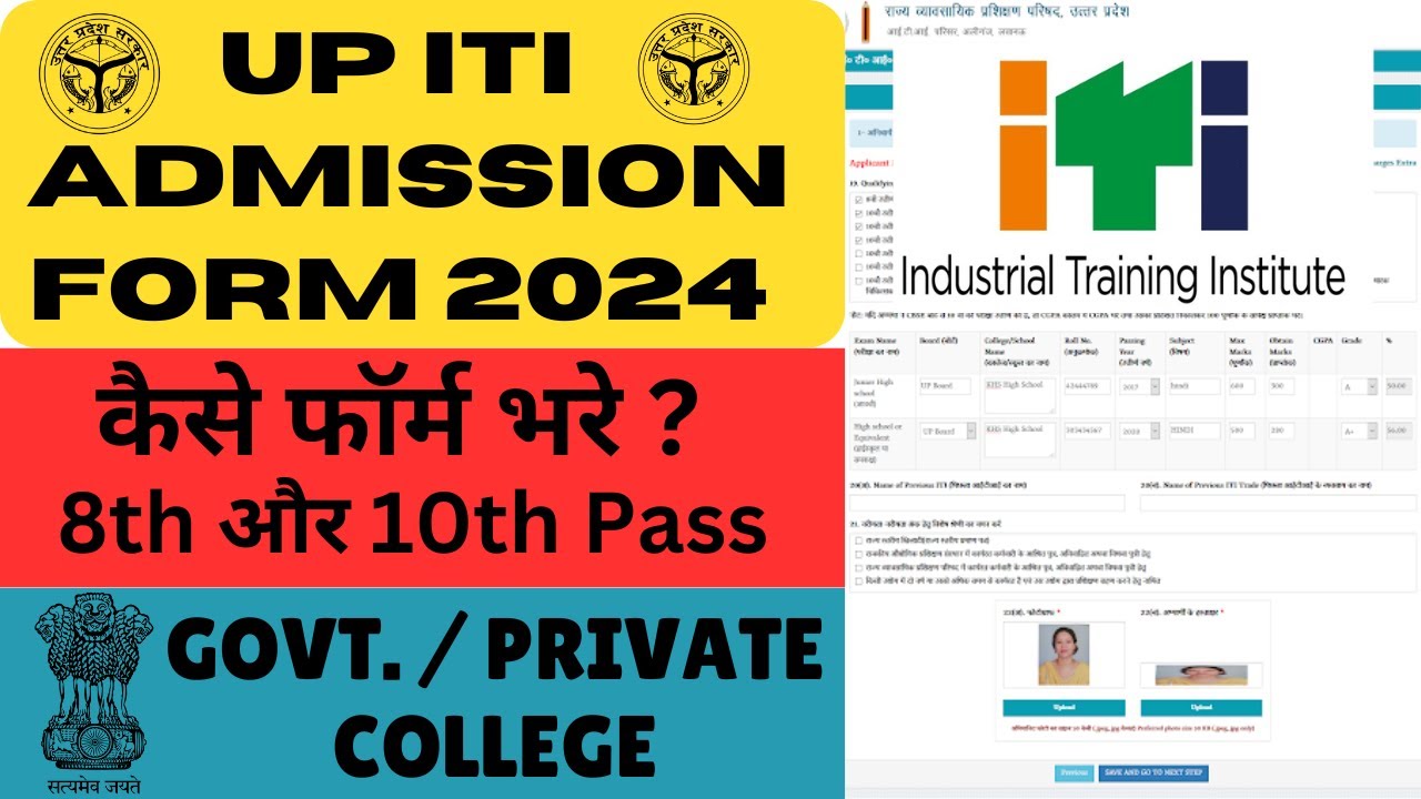 UP ITI Admission Form Fill Up | यूपी आईटीआई का फॉर्म कैसे भरे | UP ITI ...