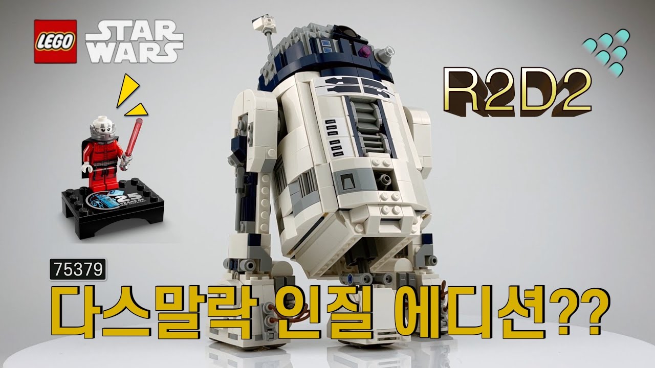 레고 스타워즈 75379 R2D2 조립리뷰 - LEGO StarWars 75379 Speed Build - YouTube