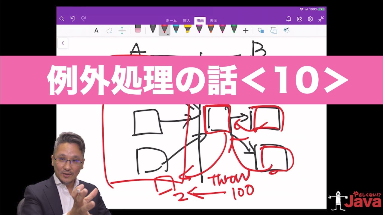 【やさしくない!? Java】例外処理の話10 OCJ-P Silver向け - YouTube