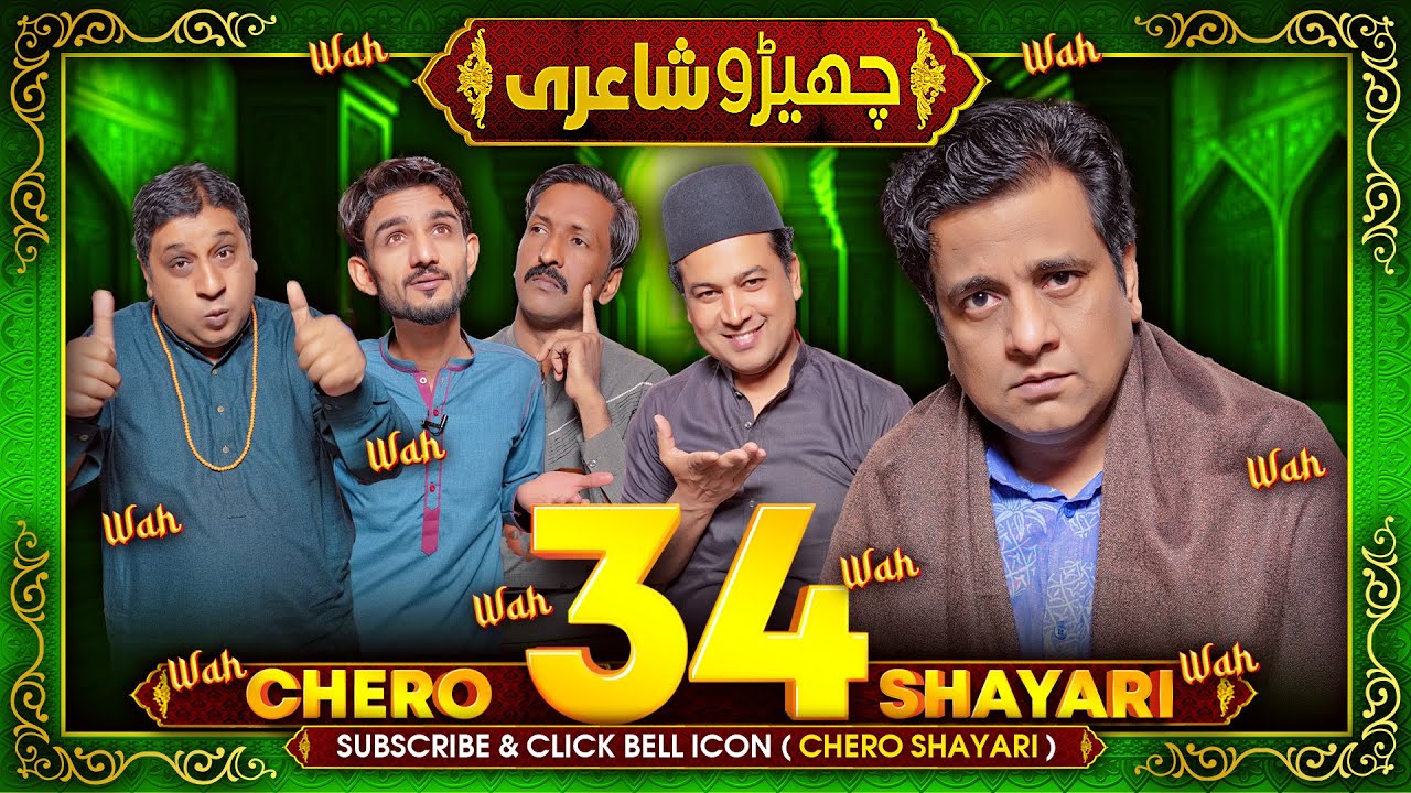 Chero Shayari 34 New Episode By Sajjad Jani Team - YouTube