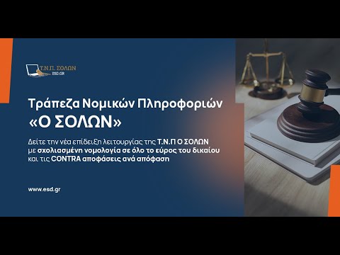 ΝΕΑ ΕΠΙΔΕΙΞΗ ΝΟΜΟΛΟΓΙΑΣ 2023 08 30 22 09 05 - YouTube