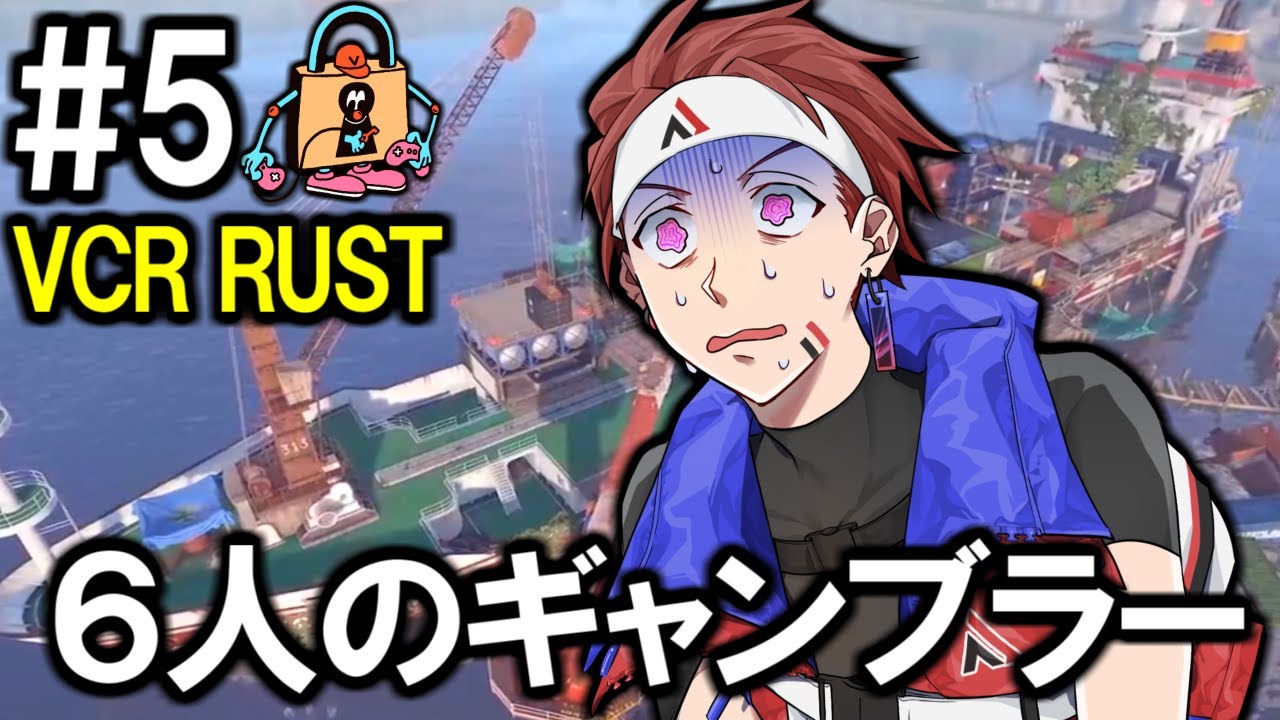 【VCR RUST】気付いたら6人のギャンブラークランに【AlphaAzur】 - YouTube
