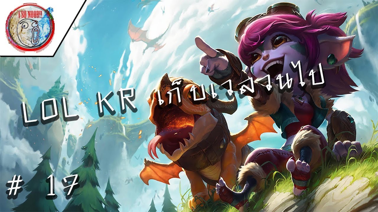 LOL Rank Silver #3 - YouTube