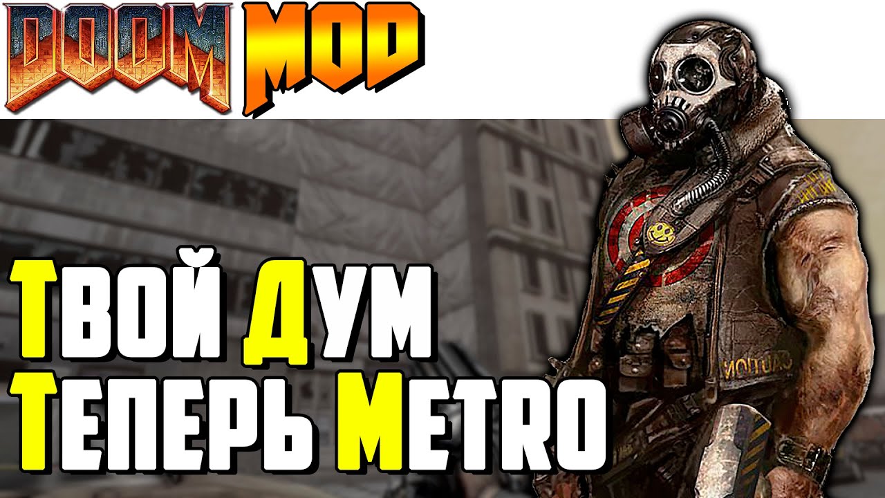 ВТОРОЙ ДУМоПОКАЛИПСИС! - [DooM MoD] - Ashes 2063 Afterglow - YouTube