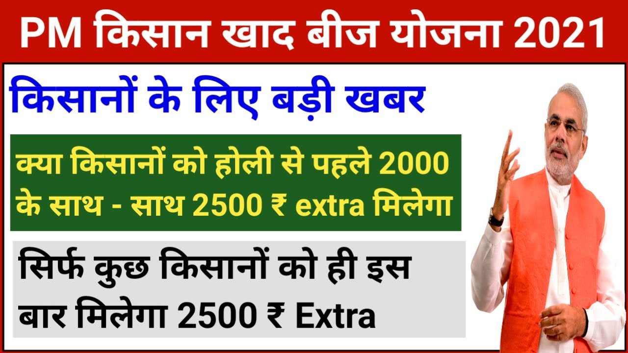 Pm kisan yojana | pm kisan khad bij yojana | pm kisan khad yojana | pm ...