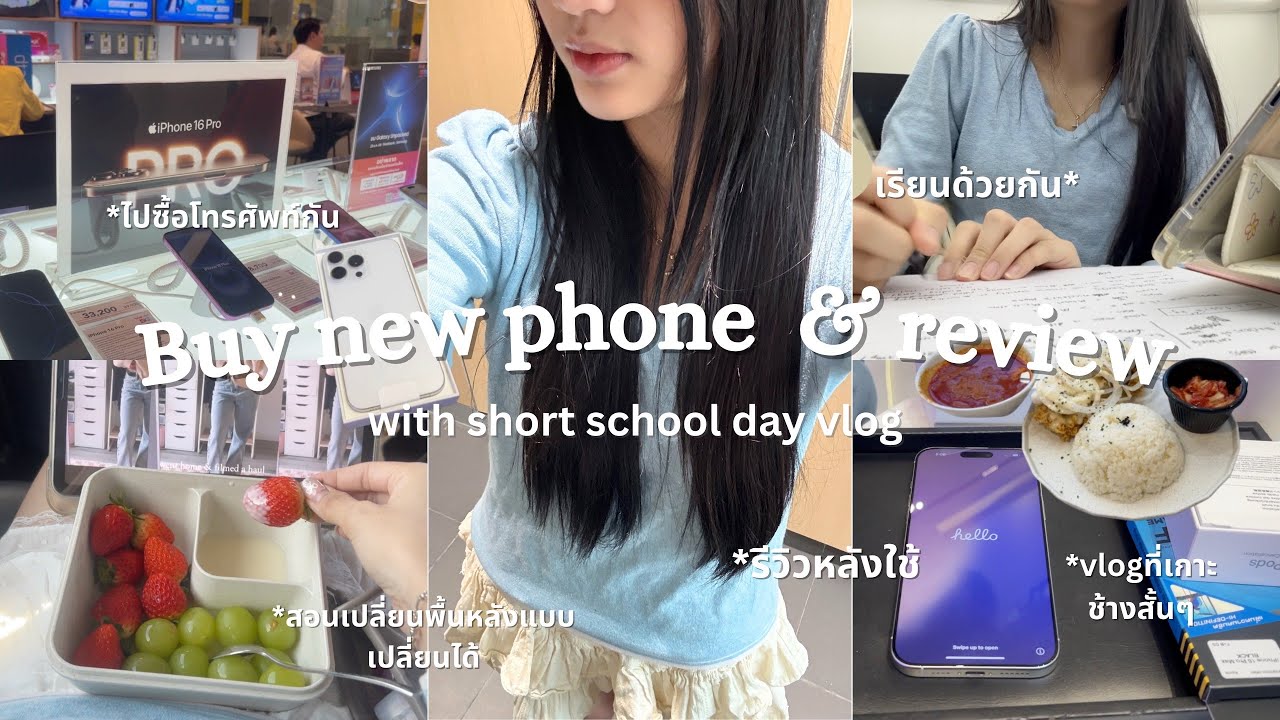 Buy new phone & review & Tiny school vlog | ไปเรียนที่โรงเรียนกัน ซื้อ ...