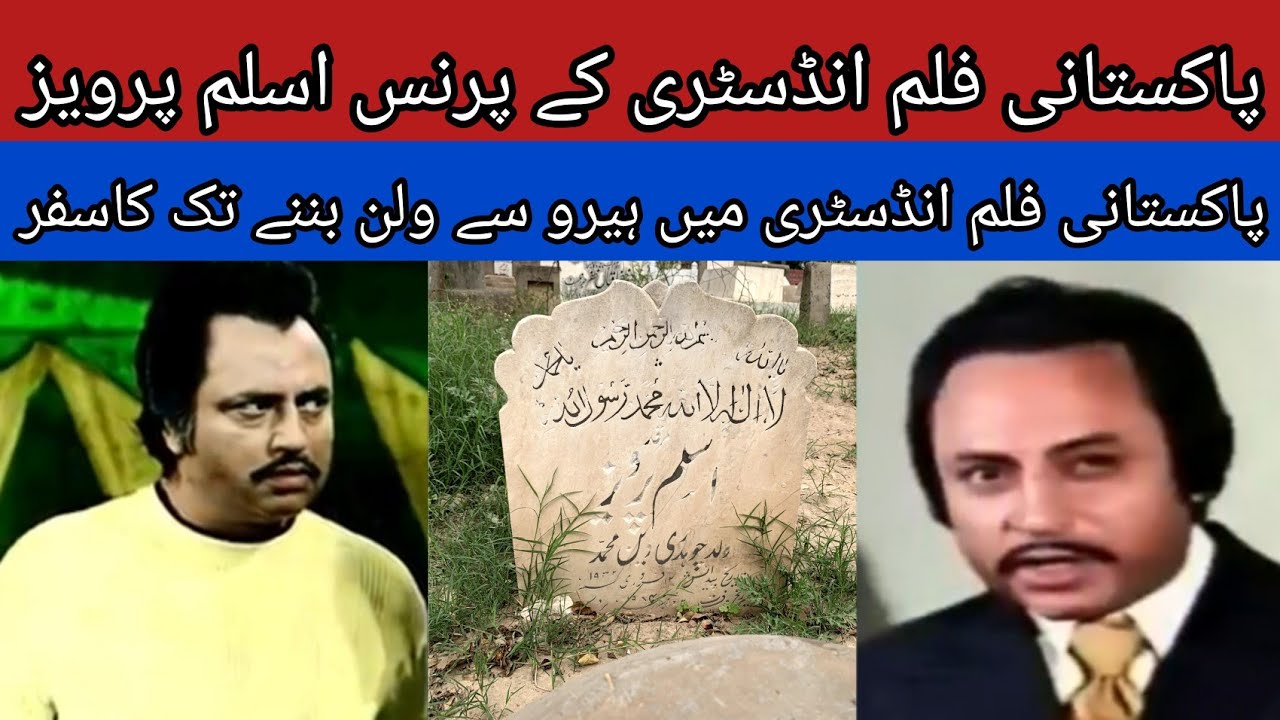 Aslam Pervaiz Life To Death Details | Aslam Pervaiz | Noor Jehan ...