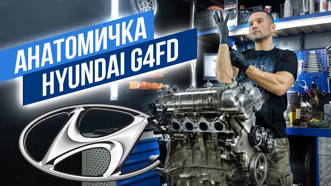 Hyundai/Kia G4FD 1.6 GDI Недуг налицо - YouTube