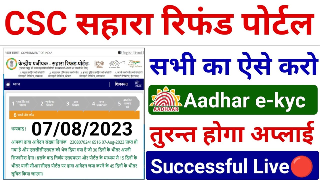 Sahara India Refund Online Form kaise bhare | Sahara refund claim ...