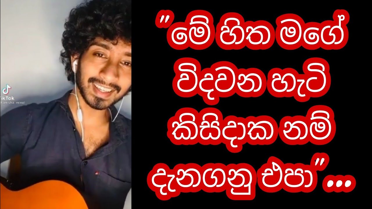 Oba mage Mathakaya wela || ඔබ මගේ මතකය වෙලා || Cover by || Amisha Minol ...