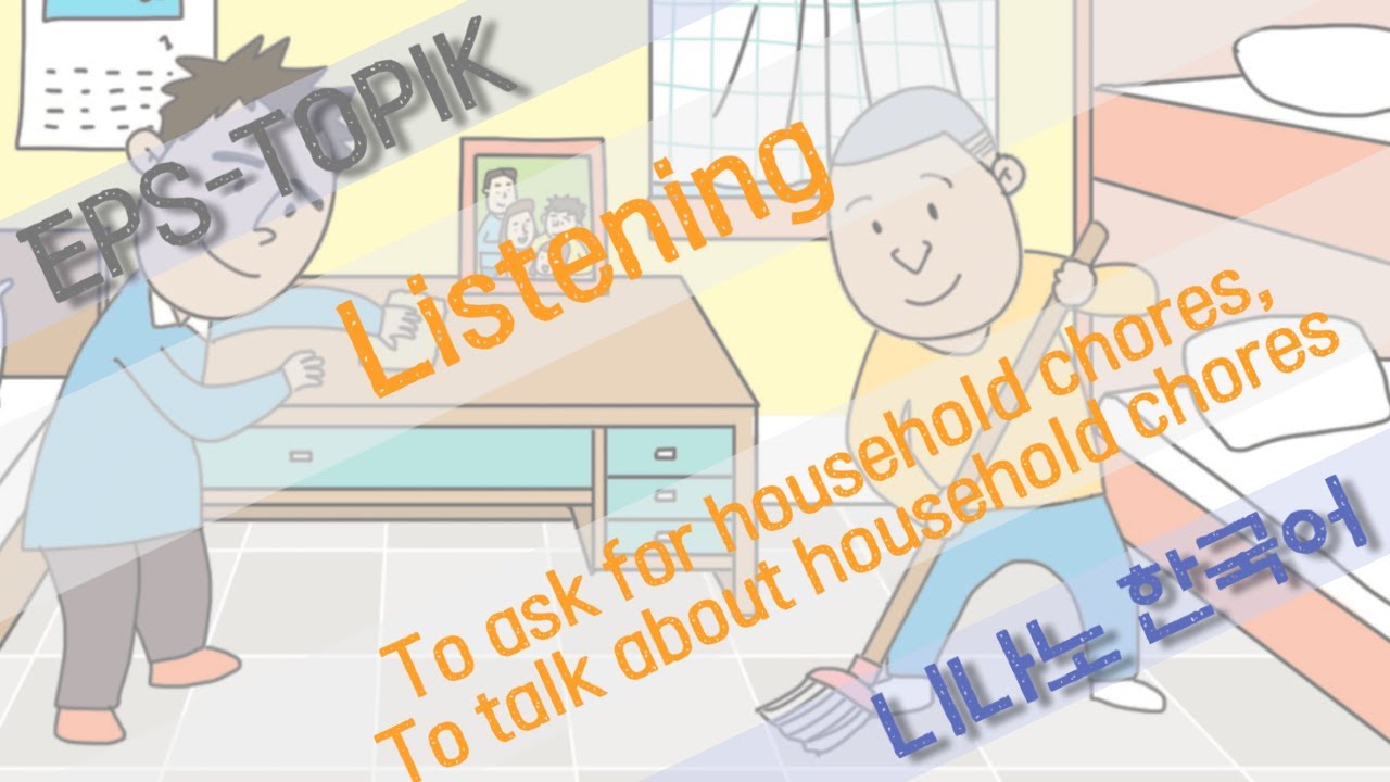 [ EPS-TOPIK 표준교재1 ] Korean Listening 집안일 부탁하기 - To ask for household chores - YouTube