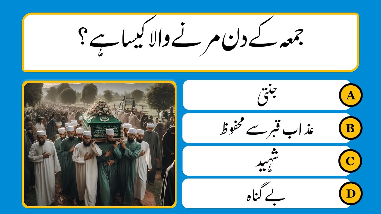 Islamic General Knowledge Quiz | Islamic Sawal Jawab in Urdu | Islamic ...