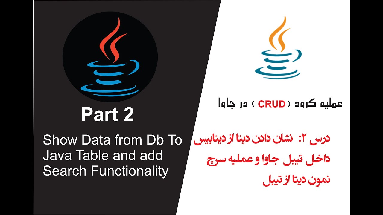 بخش دوم (نمایش دیتا از دیتابیس داخل تیبل ) / how to display data from ...