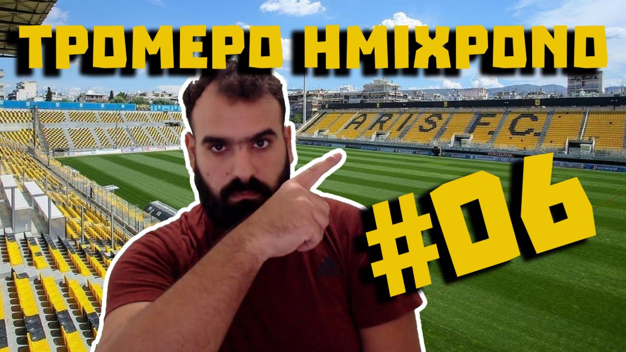 ΤΡΟΜΕΡΟ ΠΑΙΧΝΙΔΙ ΚΟΝΤΡΑ ΣΤΟΝ ΠΑΝΑΘΗΝΑΙΚΟ ΣΤΟ FM24 #06 GREEK - YouTube