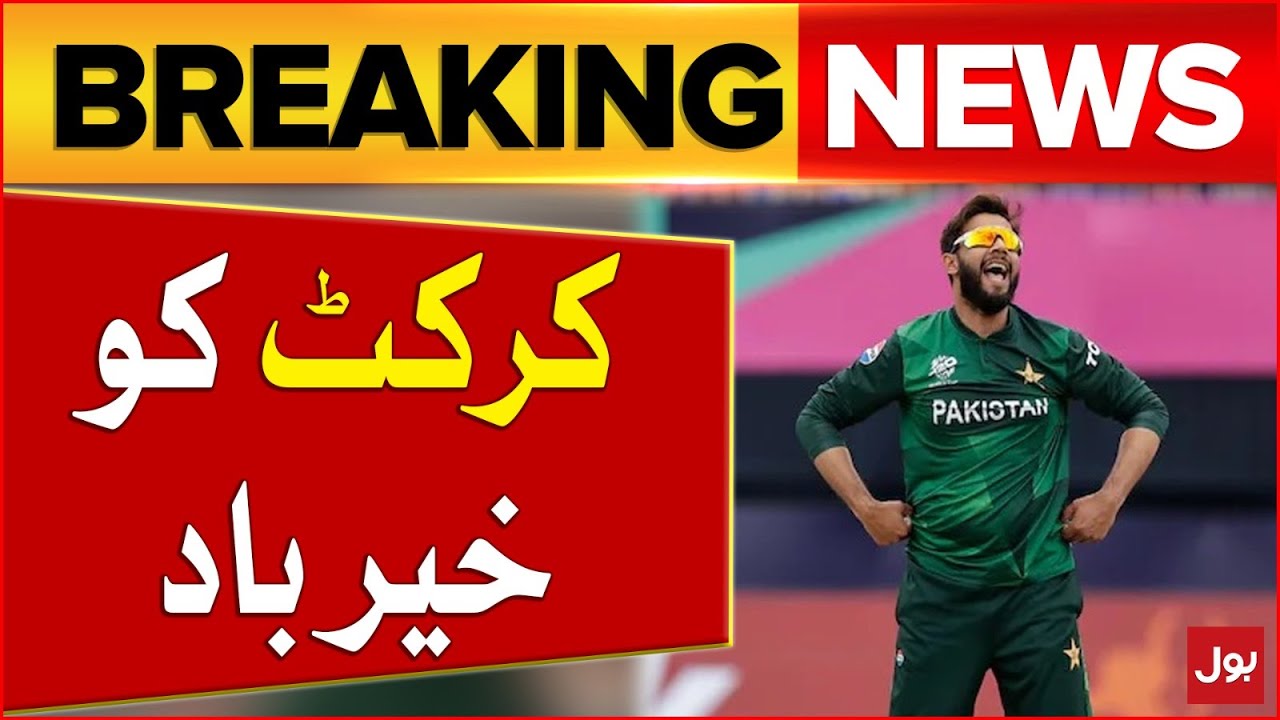 Imad Wasim Announced his Retirement | Pakistani Cricketer | Breaking ...