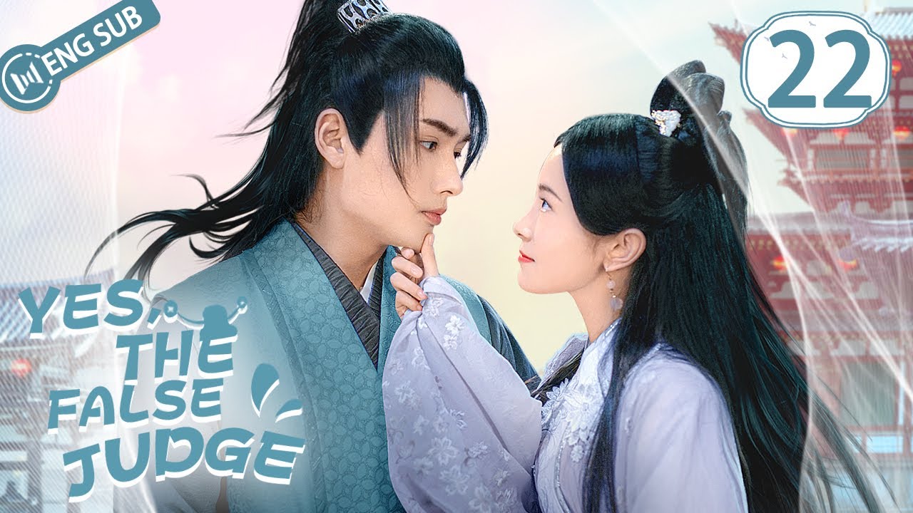 [Eng Sub] Yes, The False Judge EP 22 (Sun Zihang, Song Meixuan)| 这小子真帅 ...