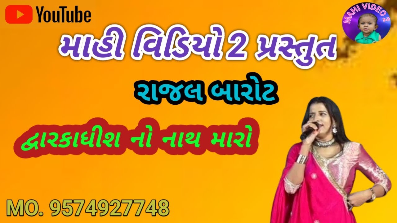 Rajal barot.... - YouTube