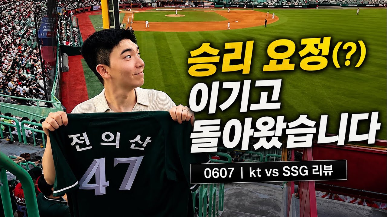 우리 외국인이 퀄스??? | KBO리그 SSG vs KT 0607 리뷰 - YouTube