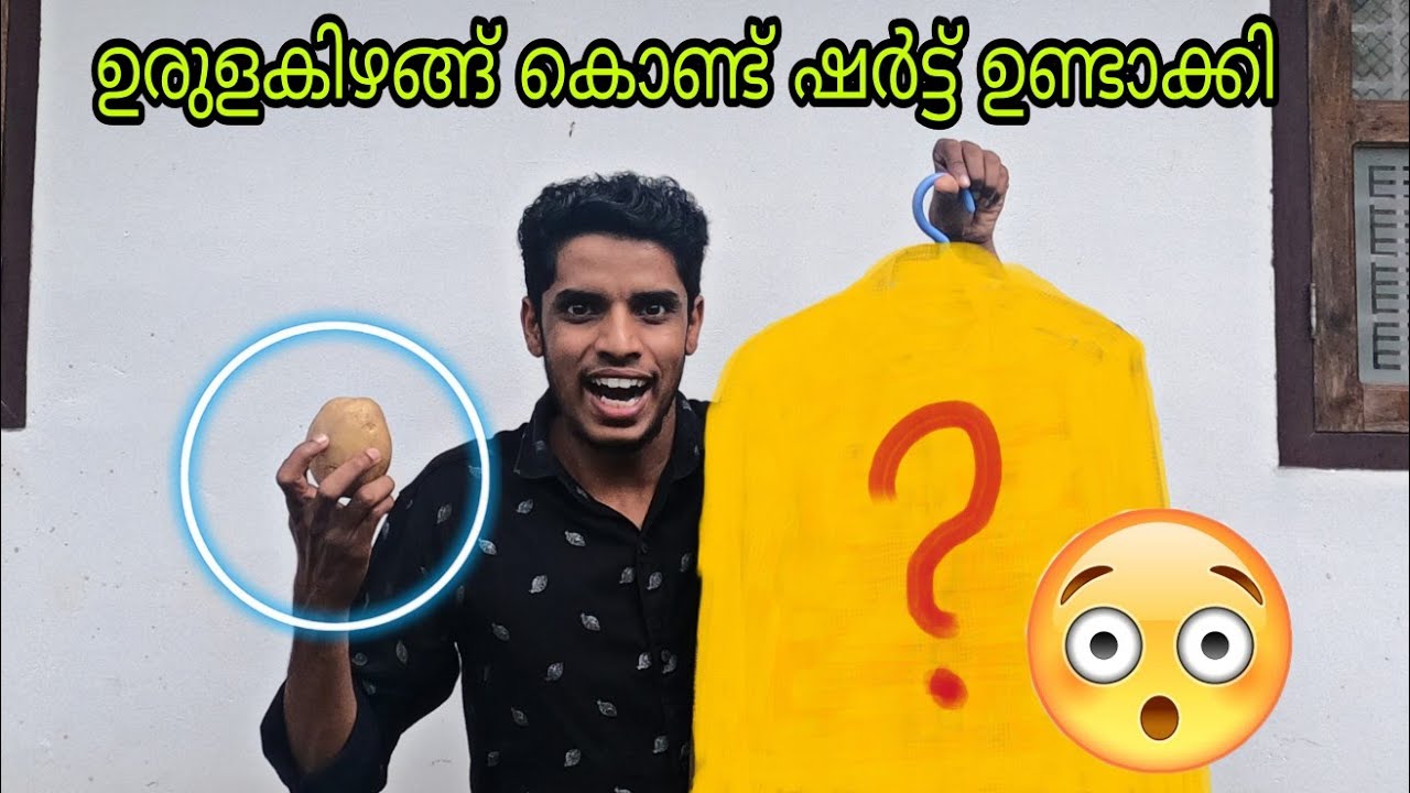 ഉരുളകിഴങ്ങ് കൊണ്ട് ഷർട്ട് ഉണ്ടാക്കി | gopu sura vlogs - YouTube