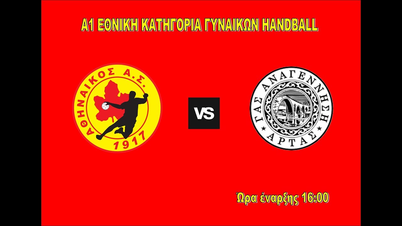 Γ.Α.Σ. ΑΝΑΓΈΝΝΗΣΗ ΆΡΤΑΣ VS ΑΘΗΝΑΙΚΟΣ ΧΑΝΤΜΠΟΛ - YouTube
