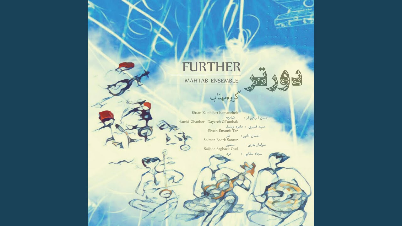 Plan 84 (feat. Mahtab Ensemble, Hamid Ghanbari, Solmaz Badri, Sajjad ...