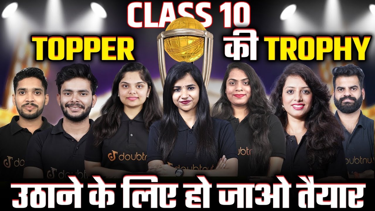 Class 10 आपको भी करना है TOP?? Toppers की Trophy 🏆Class 10 Board Exam 🔥 ...