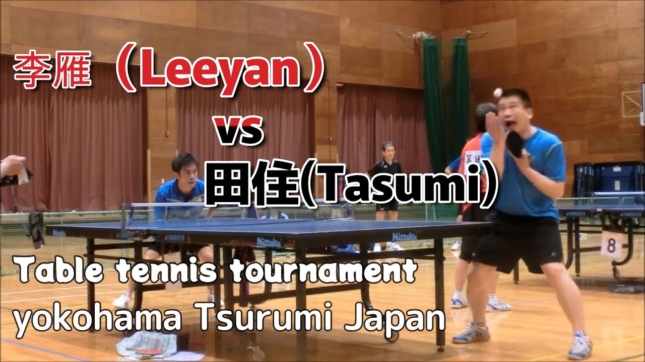 Table tennis yokohama 李雁(Leeyan) vs 田住(Tasumi) - YouTube