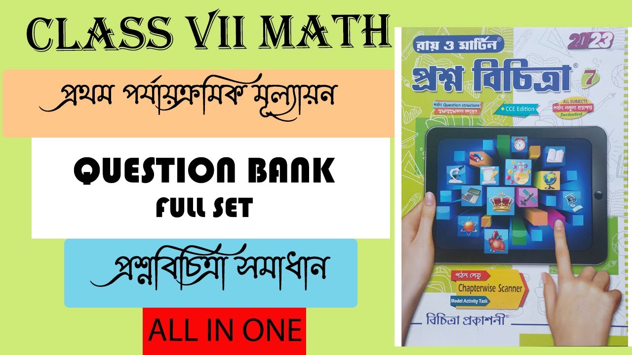 Class VII Math Question Bank Math All Model Full Set Solve Paper 1st ...