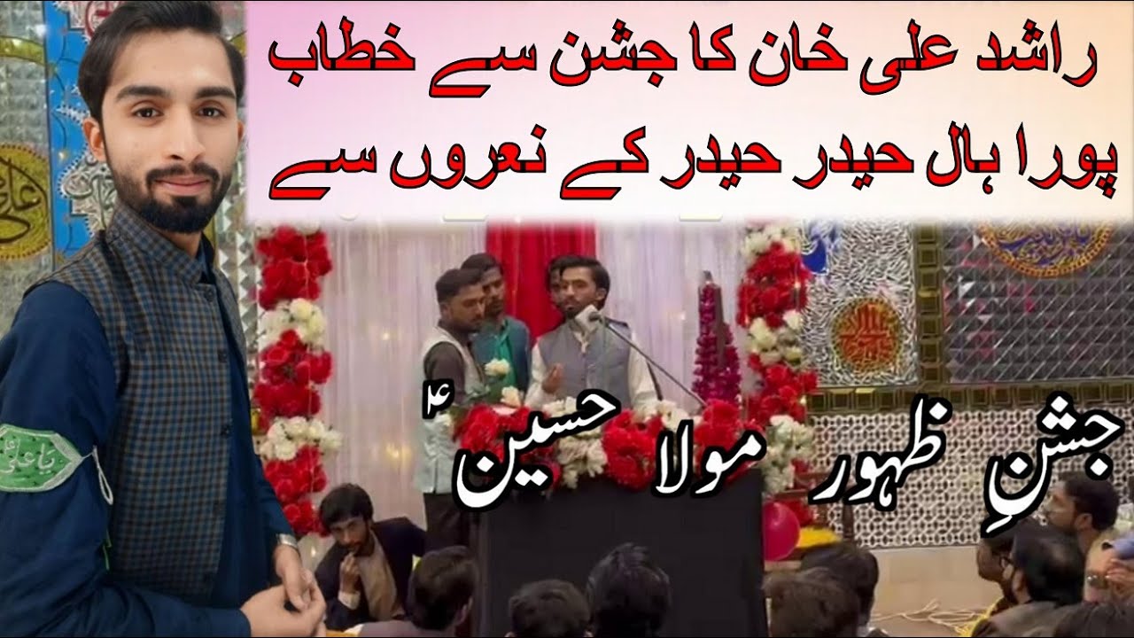 Avain Tay Nahi Har Pasay Chracha Hussain Da ll Rashid Ali Khan 3 Shaban ...