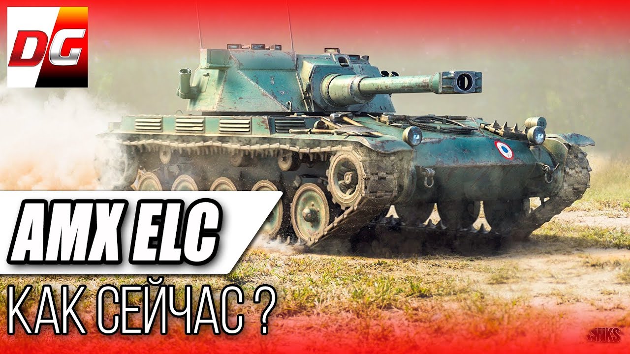 AMX ELC BIS 2019! Как елка сейчас? - YouTube