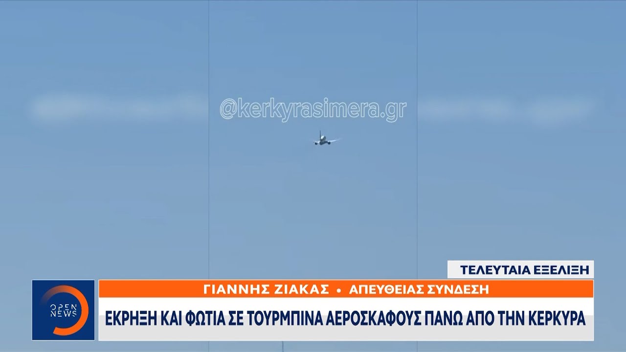 Έκρηξη και φωτιά σε τουρμπίνα αεροσκάφους πάνω απο την Κέρκυρα | OPEN ...