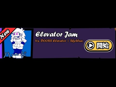 【スマホ版FNF】Elevator Jam【HARD】 - YouTube