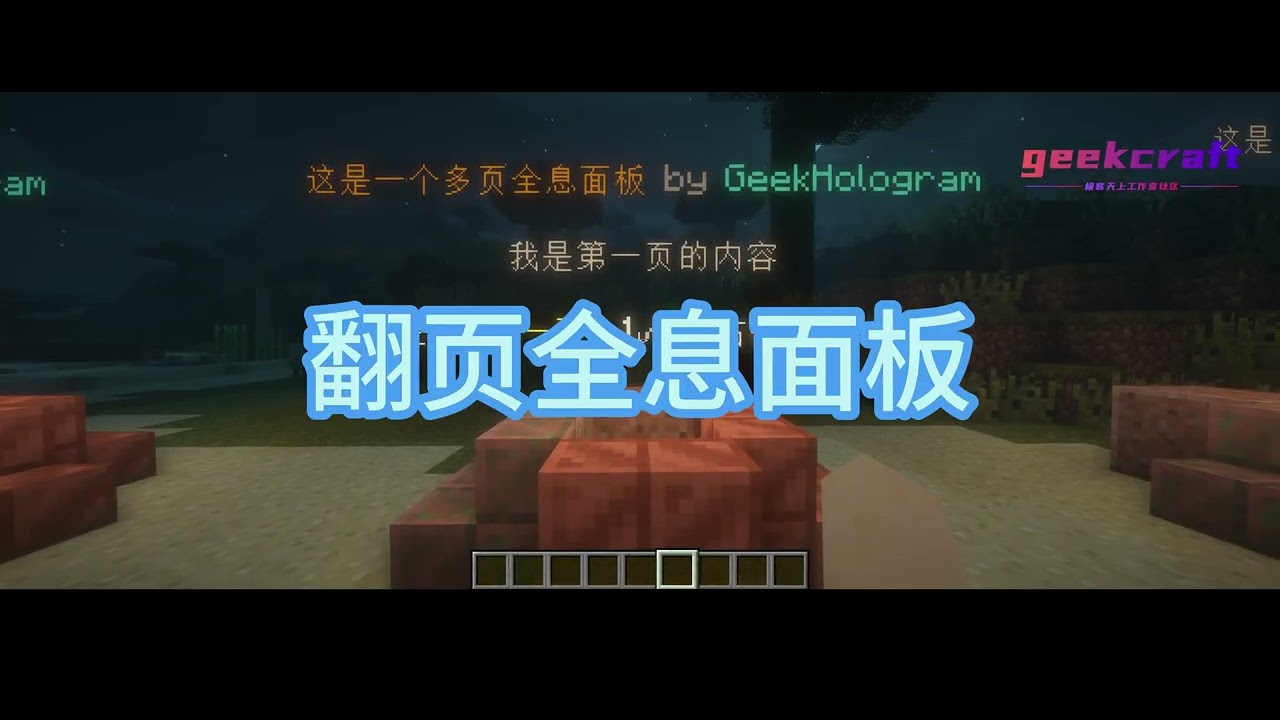 [Minecraft] GeekHologram supports dynamic flipping holographic panel ...