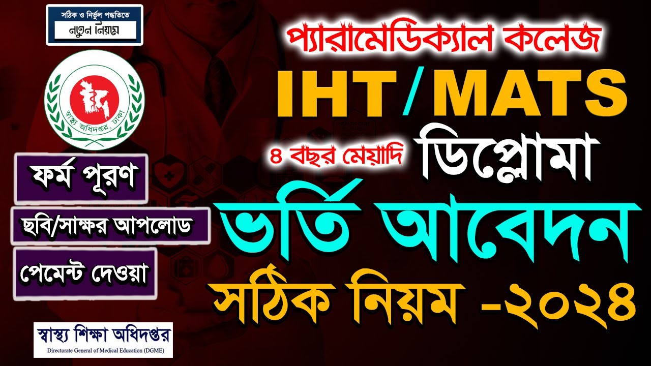 MATS & IHT Admission 2024.Paramedical Admission 2024 online form fill ...