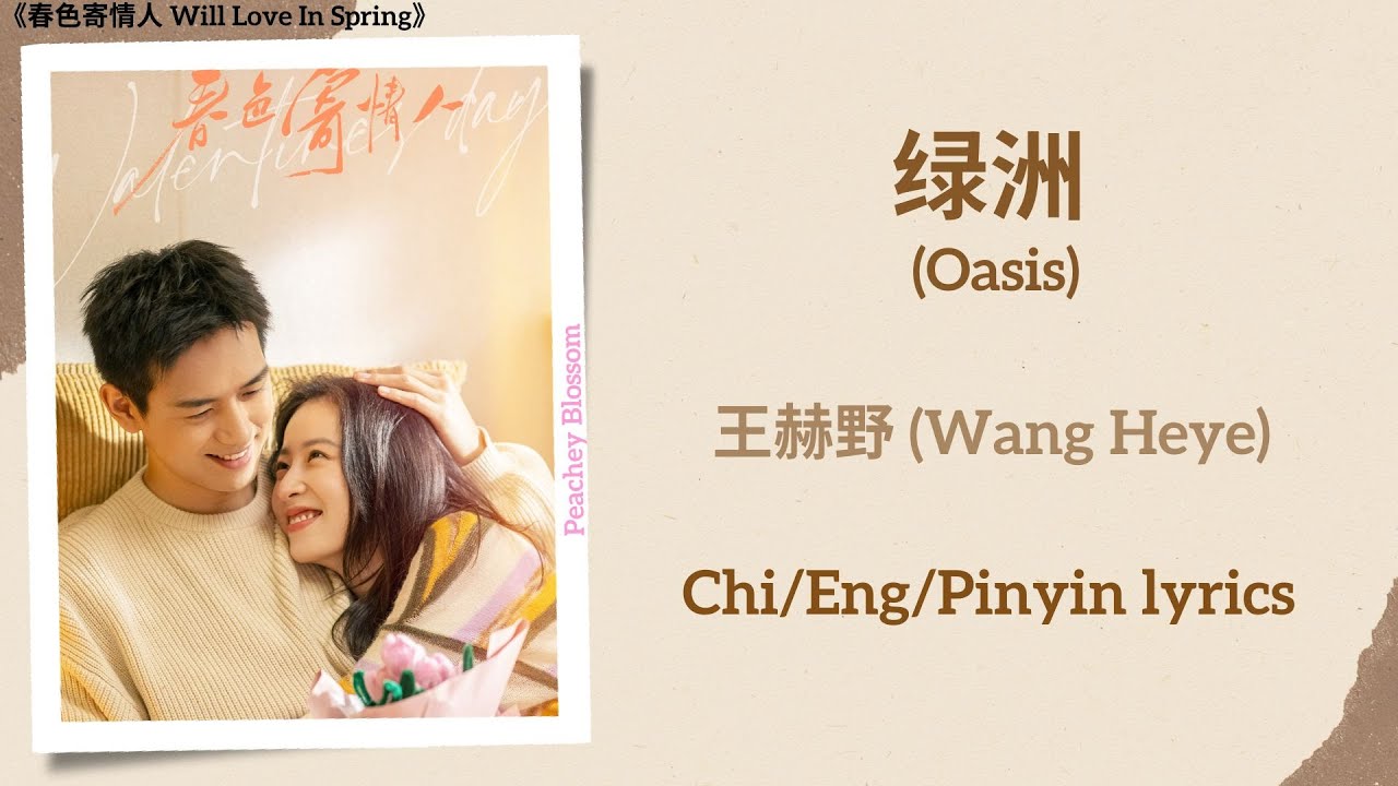 绿洲 - 王赫野 《春色寄情人 Will Love In Spring》Chi/Eng/Pinyin lyrics Chords - Chordify