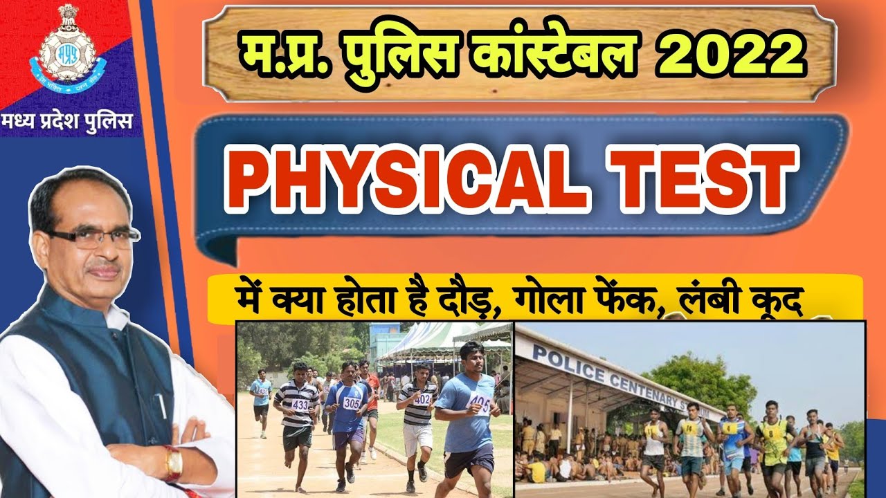 MP POLICE PHYSICAL & MEDICAL TEST DETAILED VIDEO - YouTube